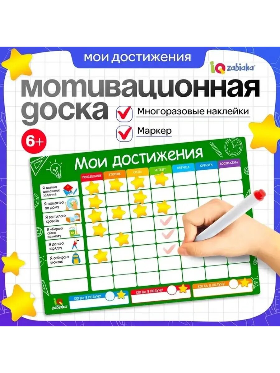 Мотивационная доска для детей от 6 лет