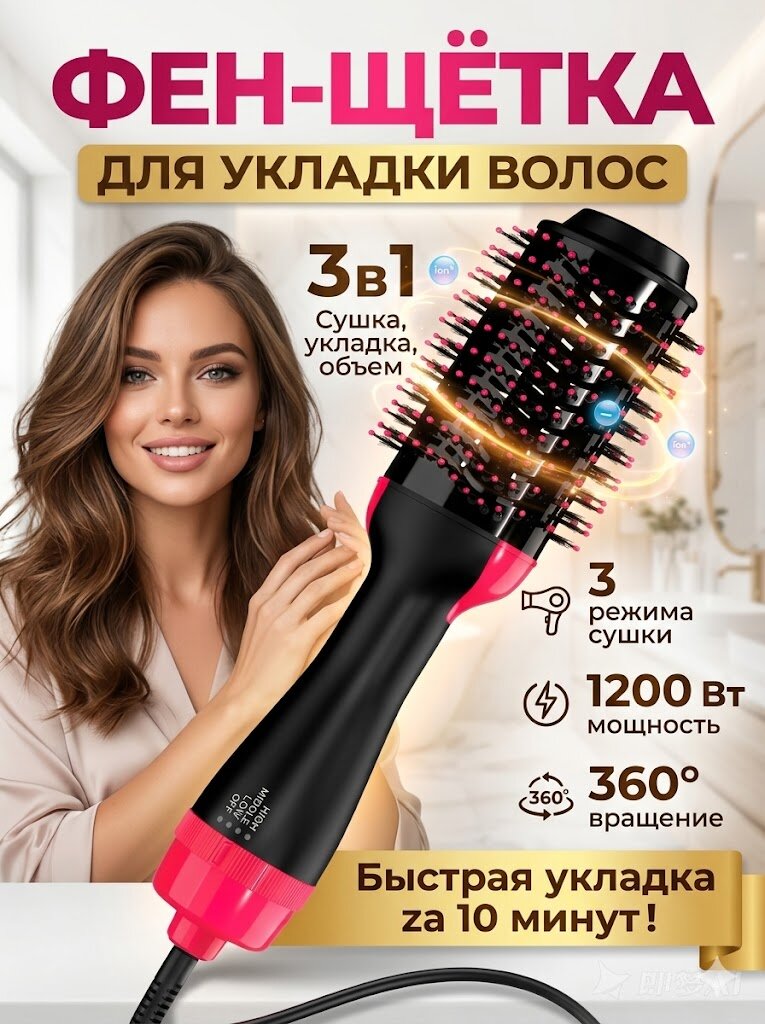 Фен-щетка для волос / Расческа с ионизацией One Step Фен-щётка (расчёска-фен) для волос Hair Dryer 3 в 1