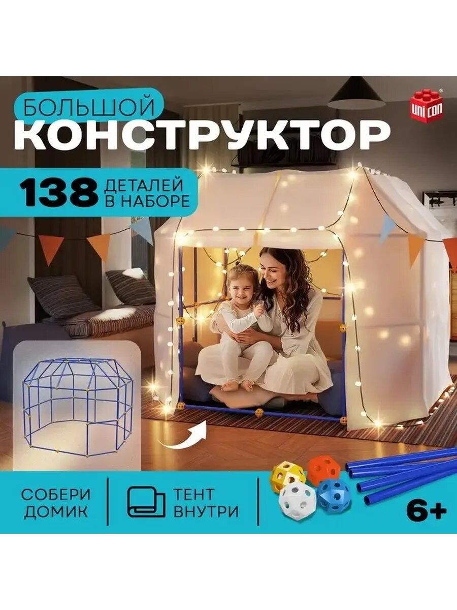 Детский игровой набор: большой домик-конструктор