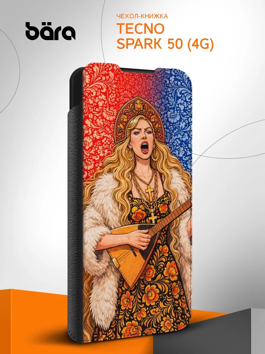 Чехол книжка на Tecno Spark 50 (4G), Техно Спарк 50 (4Г) с отделением для карт