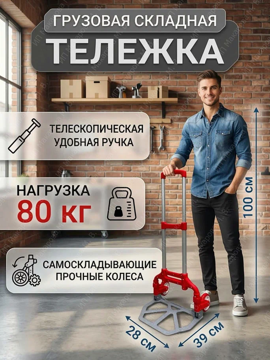 Тележка складная грузовая на колесах двухколесная с кнопкой 80 кг с телескопической ручкой хозяйственная