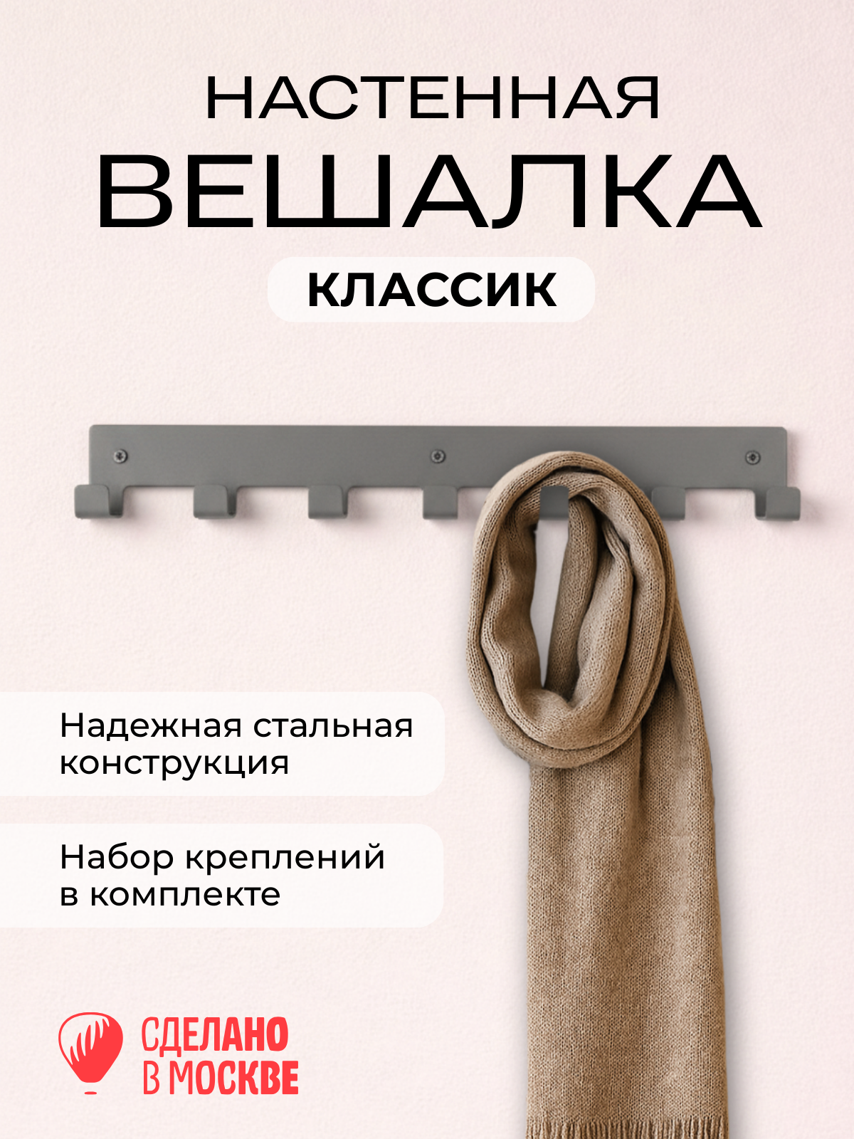 Вешалка настенная Классик 7 крючков/серая/металл
