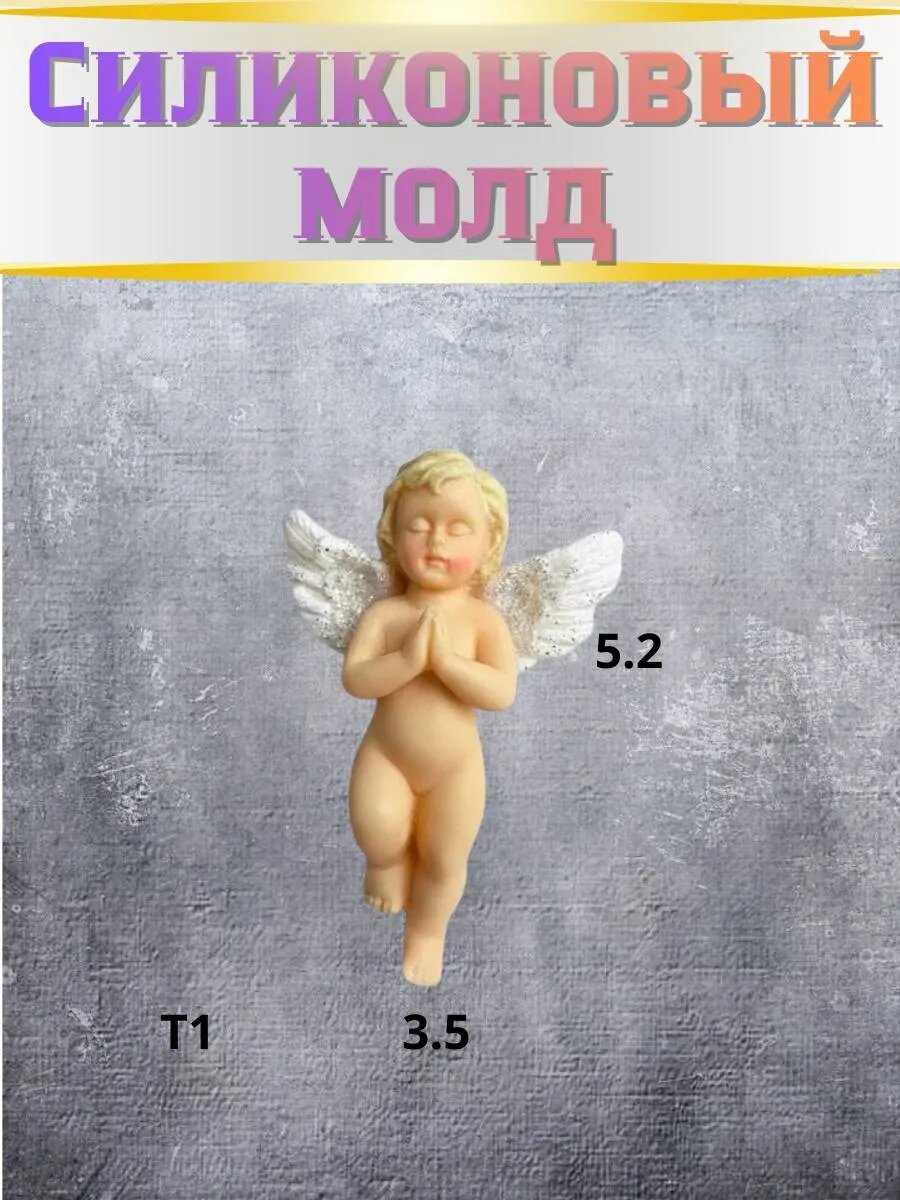 Силиконовый молд для рукоделия , декупажа и скрапбукинга Ангел