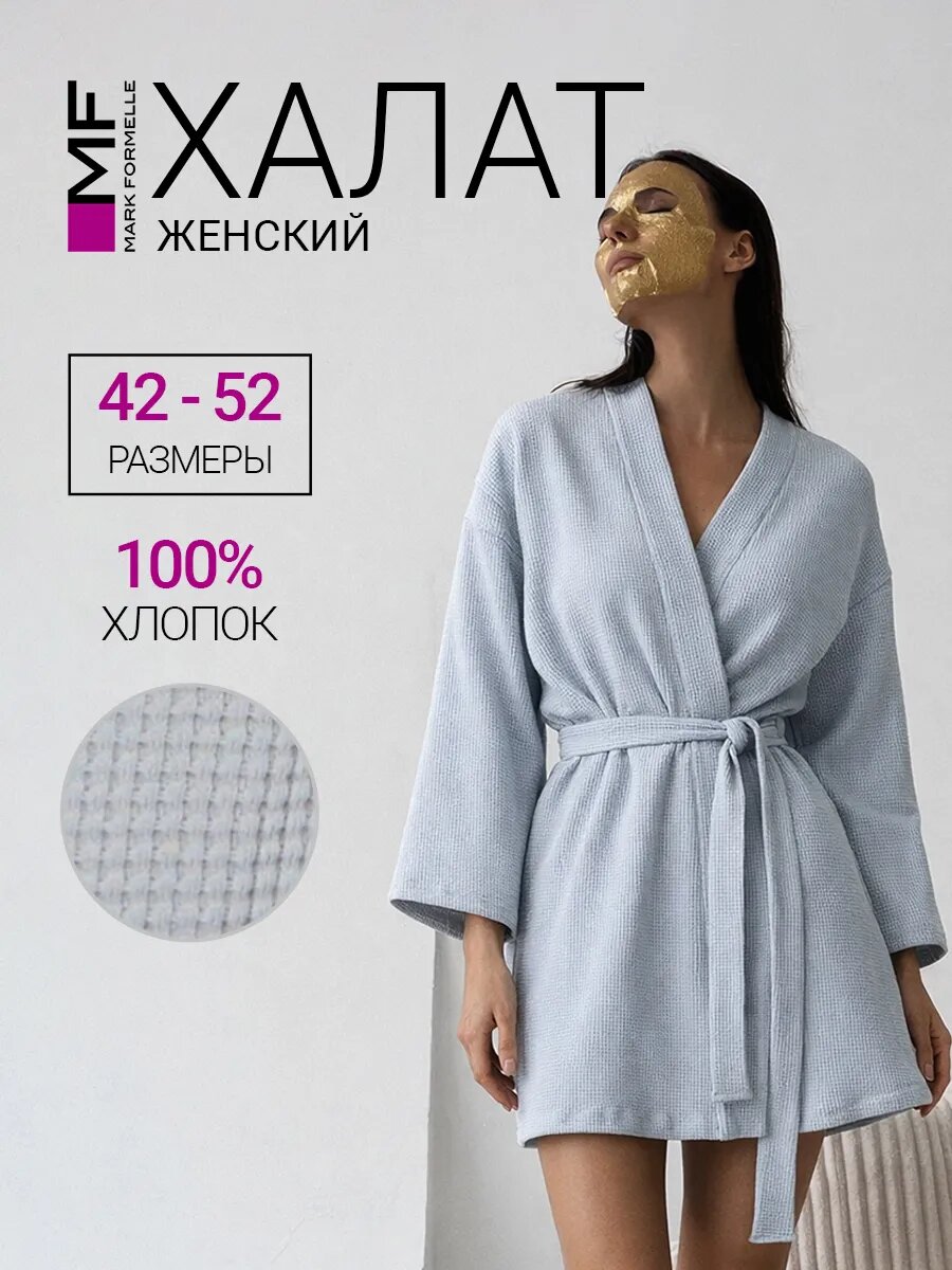 Халат для женщин