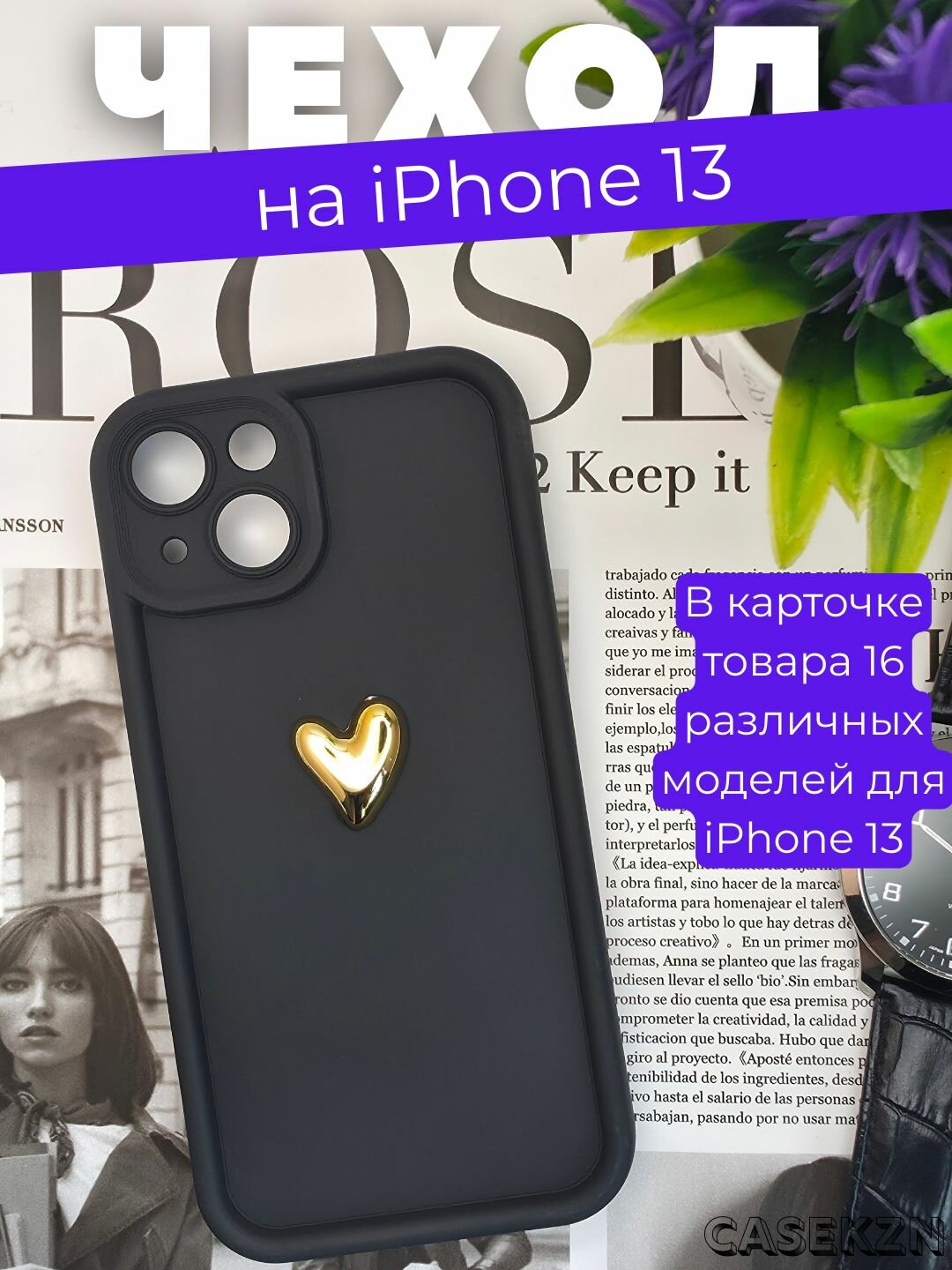 Чехол на Айфон 13 / Чехол iPhone 13 силиконовый противоударный с защитой камеры черный с сердечком