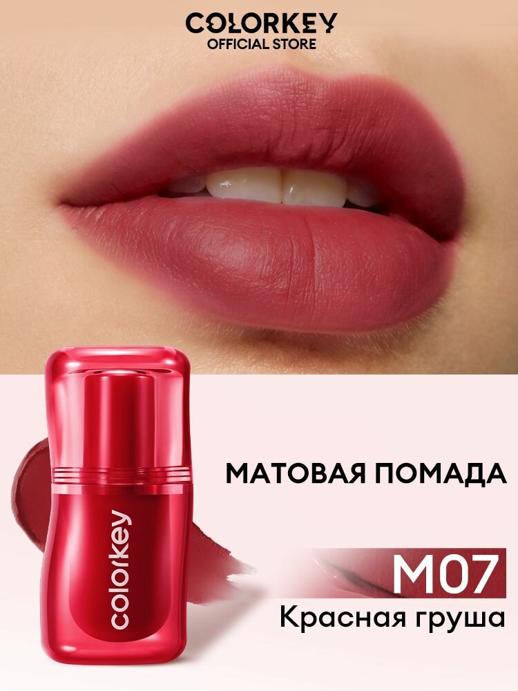 Матовый тинт для губ COLORKEY бахратный кремовый стойкий, тон M07 Красная груша, 3г стойкий тинт кремовый тинт красная груша 3г