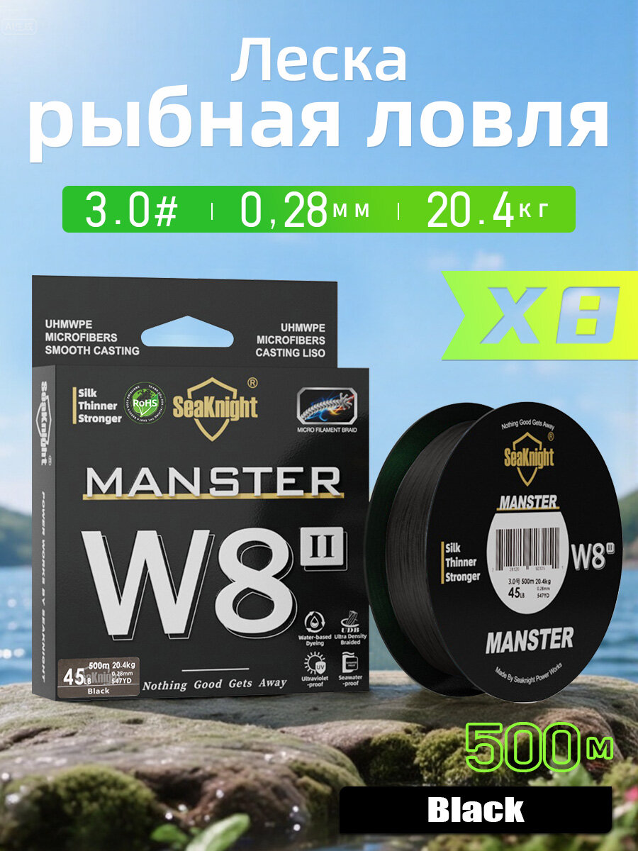 Seaknight Рыболовная леска W8 II 500 м черный 3.0