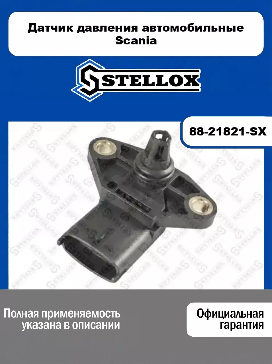 Датчик давления автомобильные Scania 88-21821-SX, STELLOX