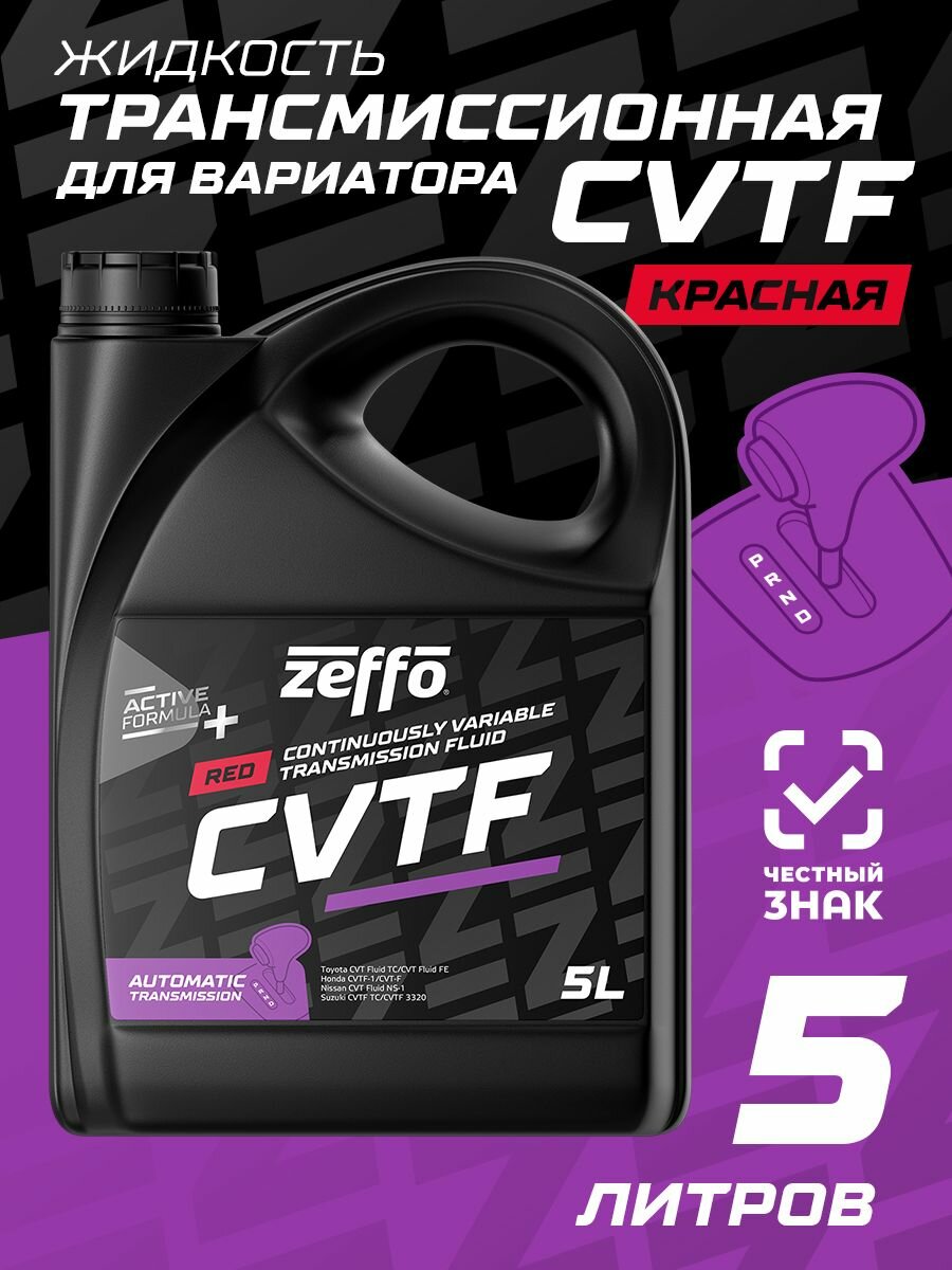 Жидкость трансмиссионная для вариатора, красный. CVTF red, 5 л.