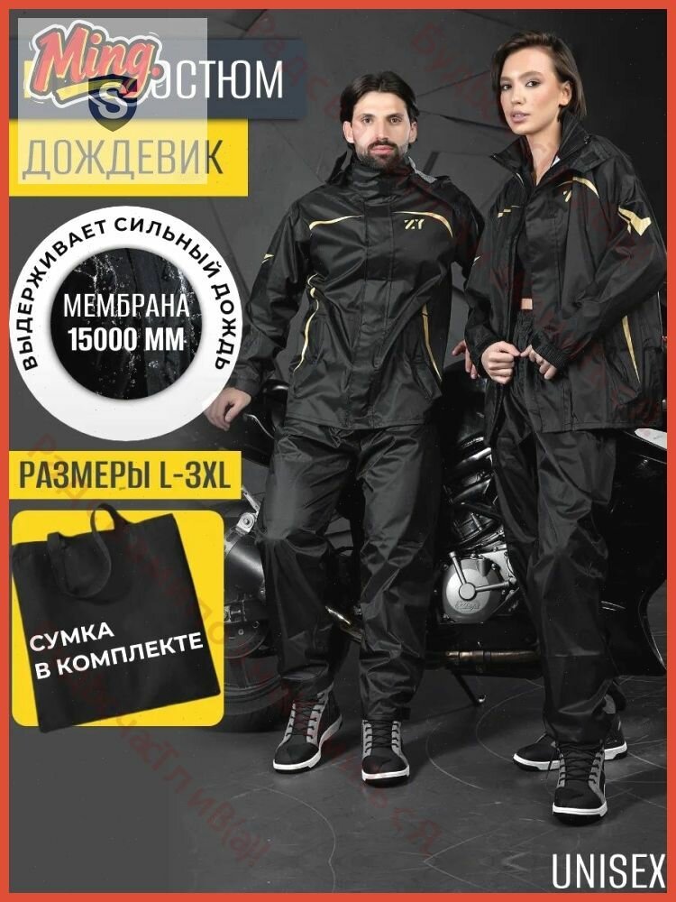 Мотозащита куртка и брюки черный XL — непромокаемый легкий байкерский комплект для поездок на внедорожной технике