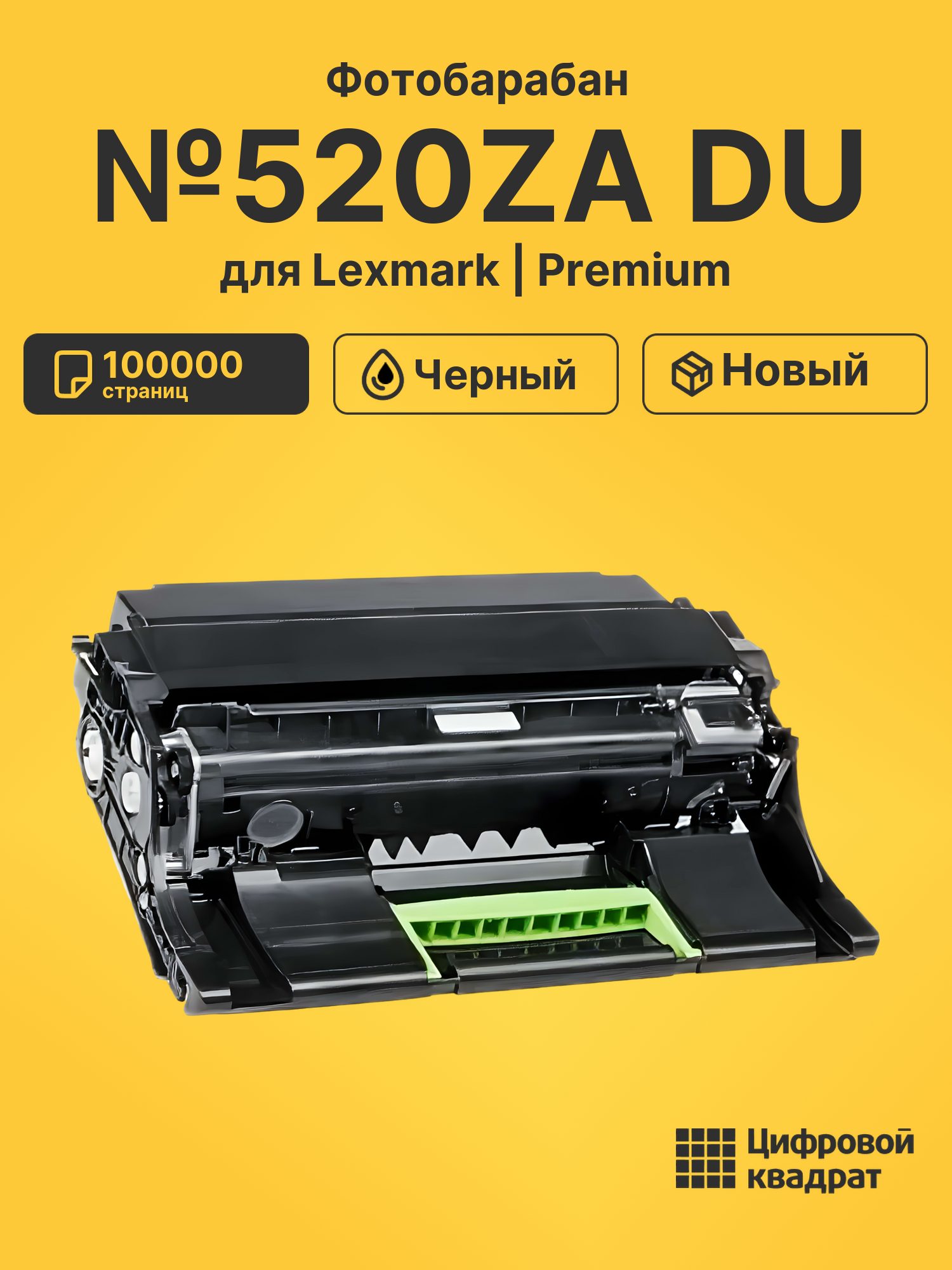 Фотобарабан №520ZA DU для принтеров Lexmark MS710, MS711, MS810, MS811, MS812, MS817, MS818, MX710 MX711 MX717 черный