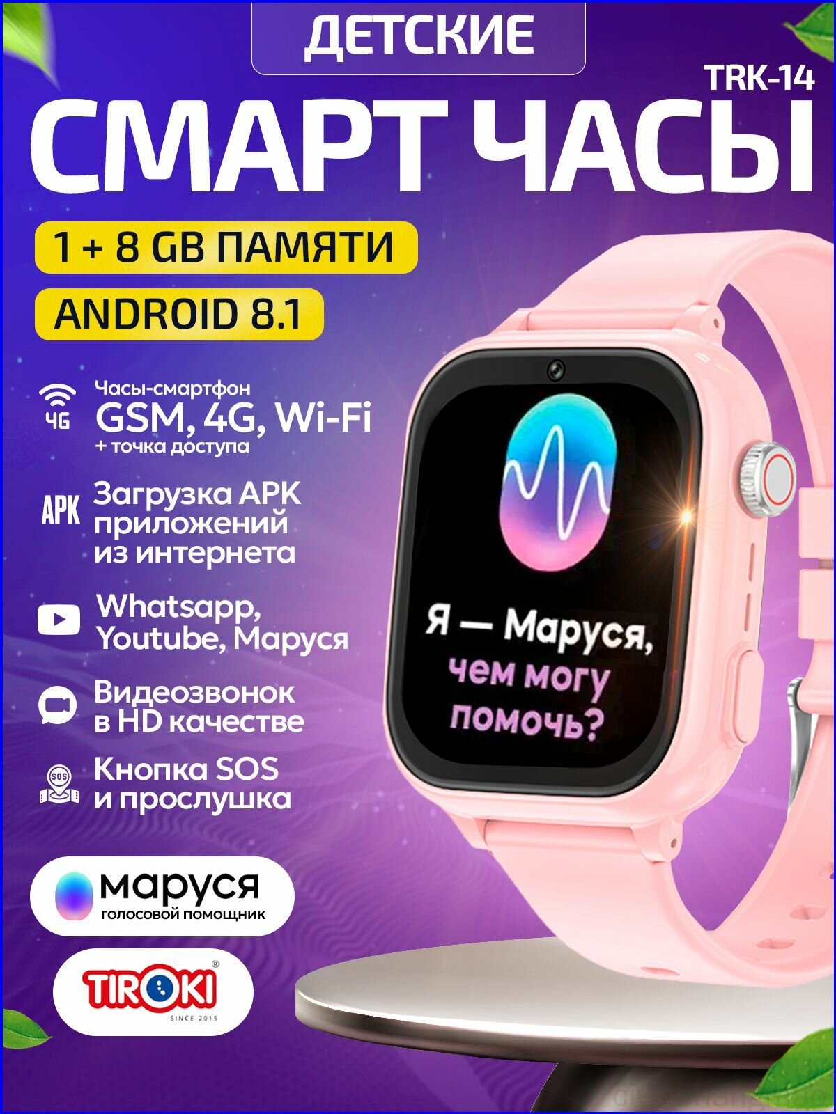 Смарт часы детские с GPS для девочки Android 8.1 1+8 GB с сим картой / TRK14 c Марусей / Алиса загрузка приложений через apk / Умные часы-телефон