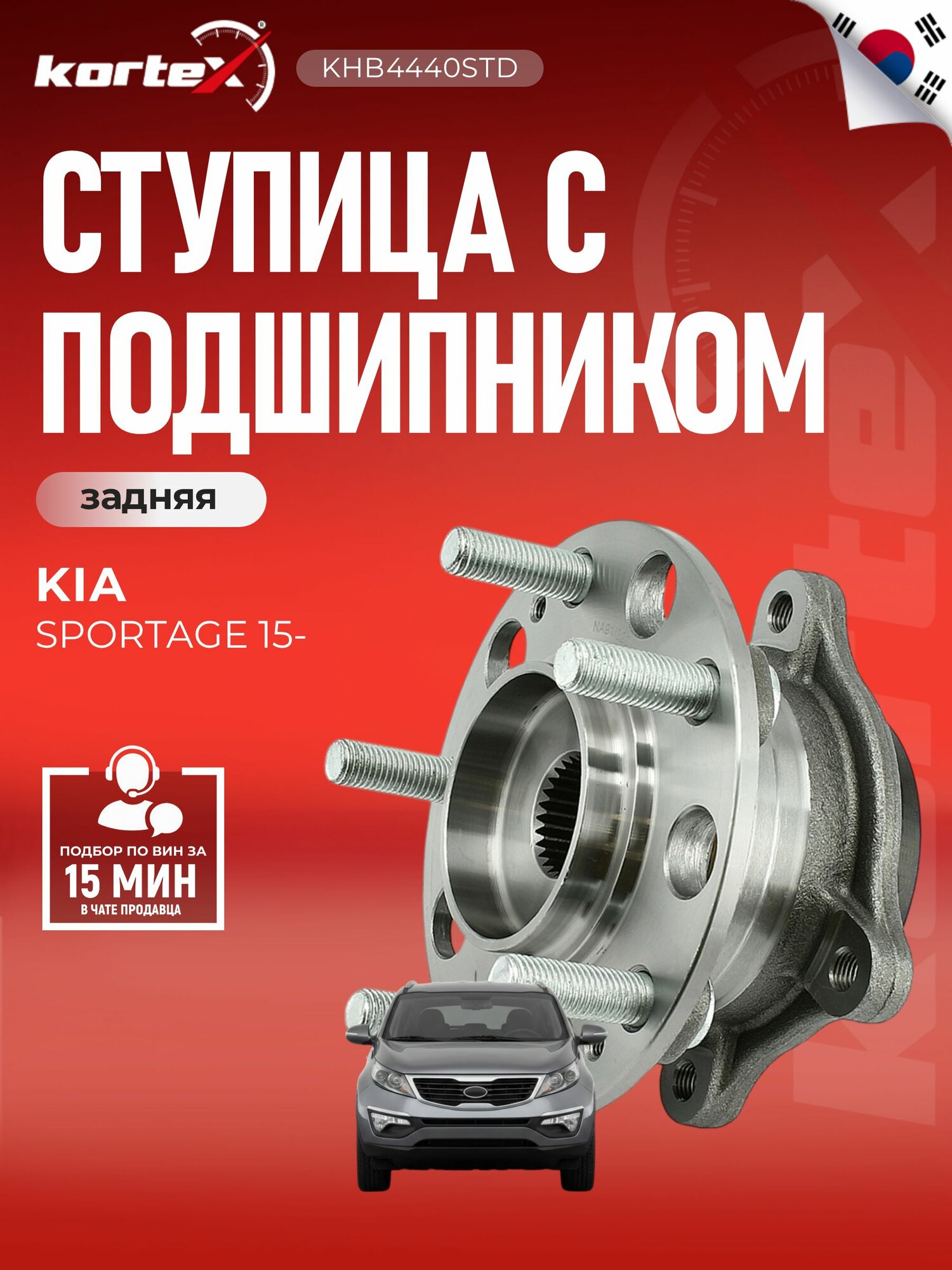 Ступица с подшипником КИА Спортейдж, Хендай Туксон WH1541, RL2278, PBK4053H