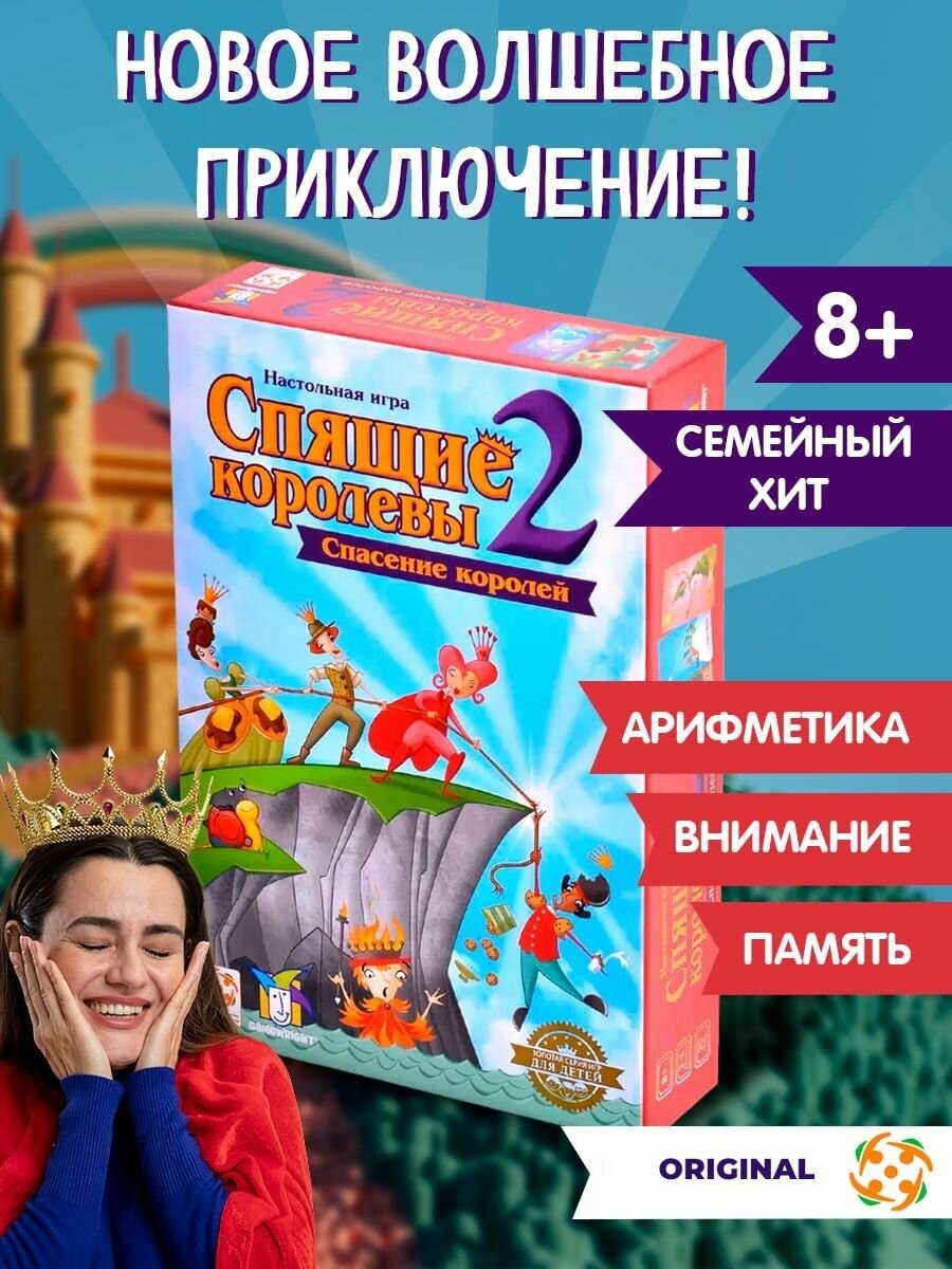 Спящие королевы 2 Спасение королей стиль жизни / Карточная игра 8+ для всей семьи / Математика, логика и внимание / Подарок девочке, мальчику