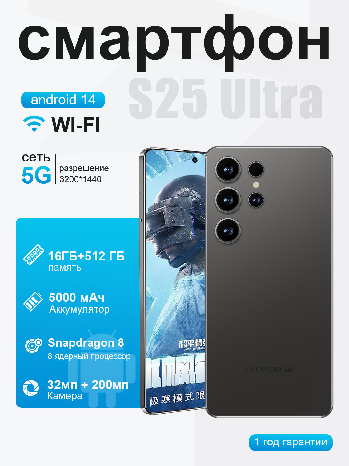 Смартфон S25 Ultra 16+512ГБ, аккумулятор 5000 мАч, игровой, камера 200МП