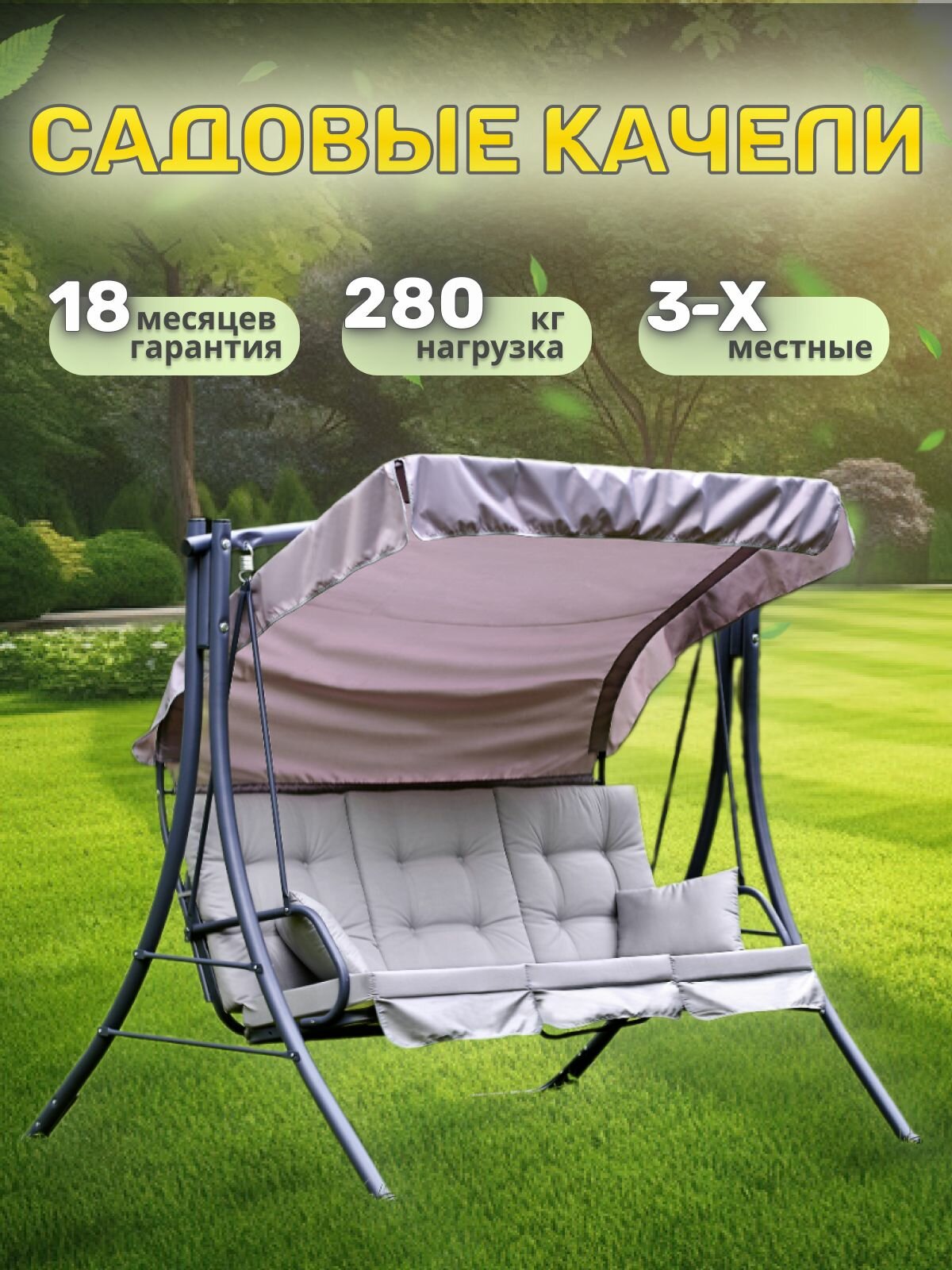 Садовые качели Olsa Пагода с1475, 223х161х200 см, нагрузка до 280 кг