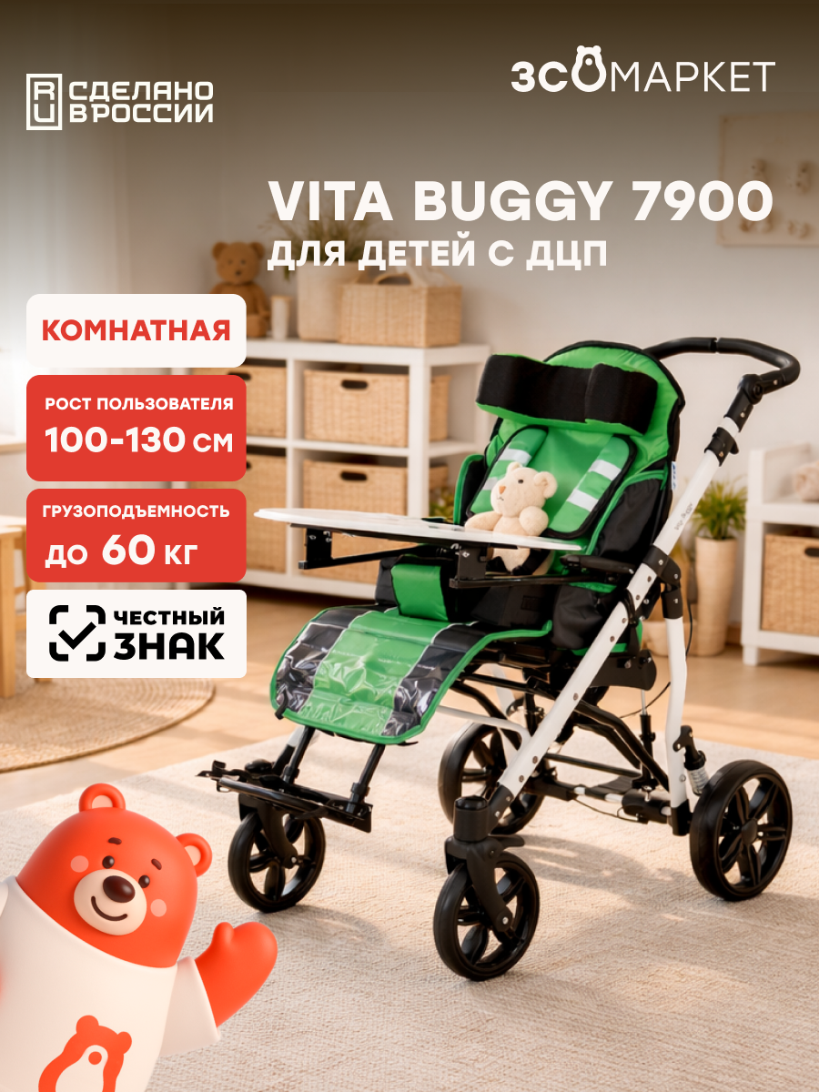 Кресло-коляска инвалидное Vita Buggy 7900 для детей с ДЦП зеленая (29-36см, литые колеса) складное, комнатное