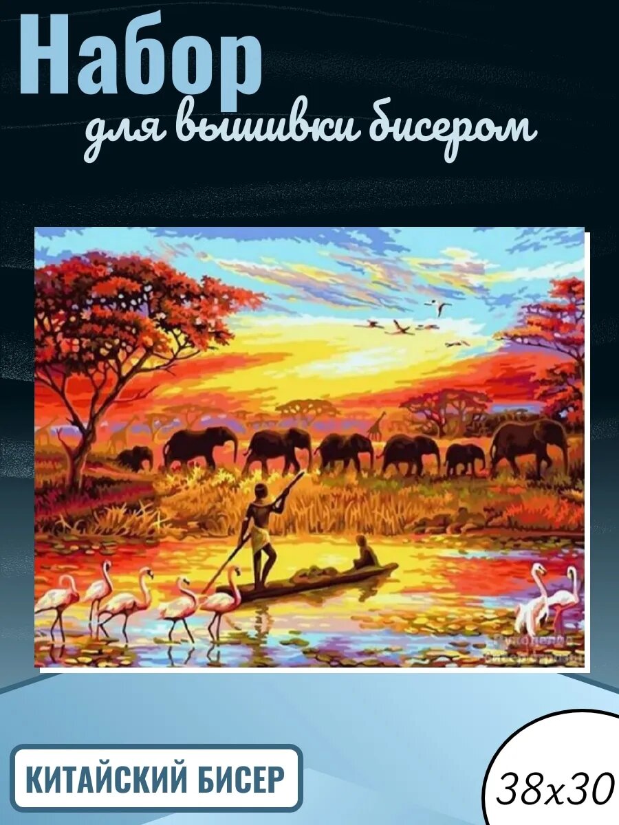 Набор для вышивания бисером "Каное " 38х30 см, цветная схема, инструкция