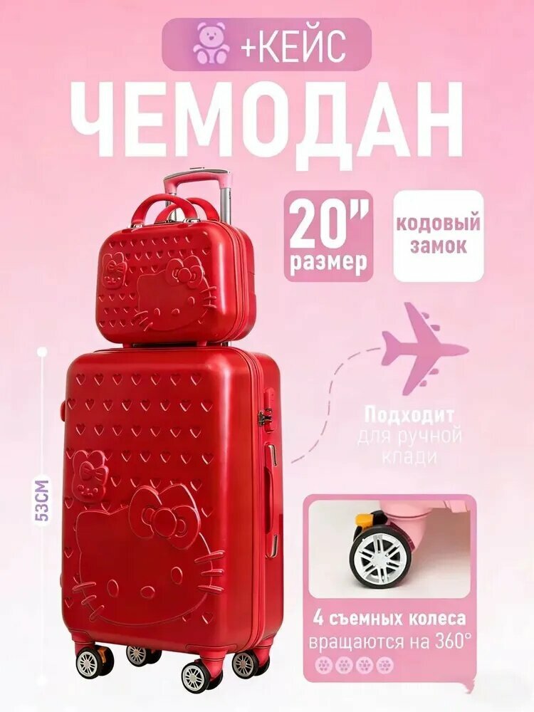 Комплект чемоданов , 2 шт.