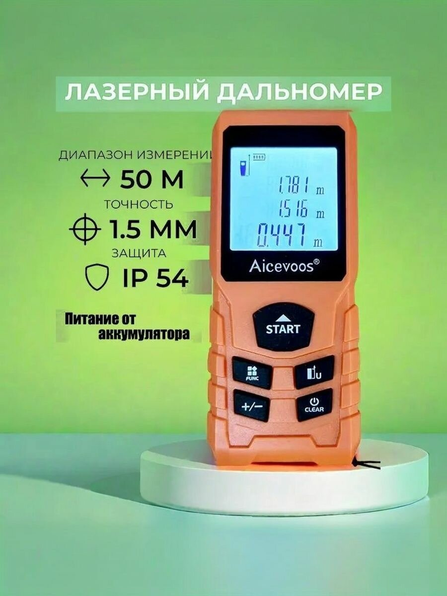 Лазерный дальномер рулетка 50м