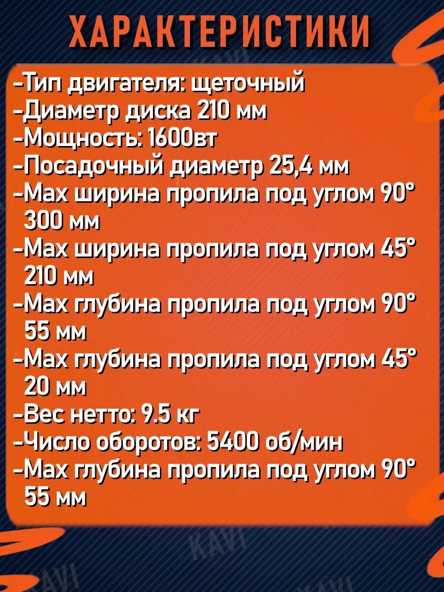 Торцовочная пила — фото 1