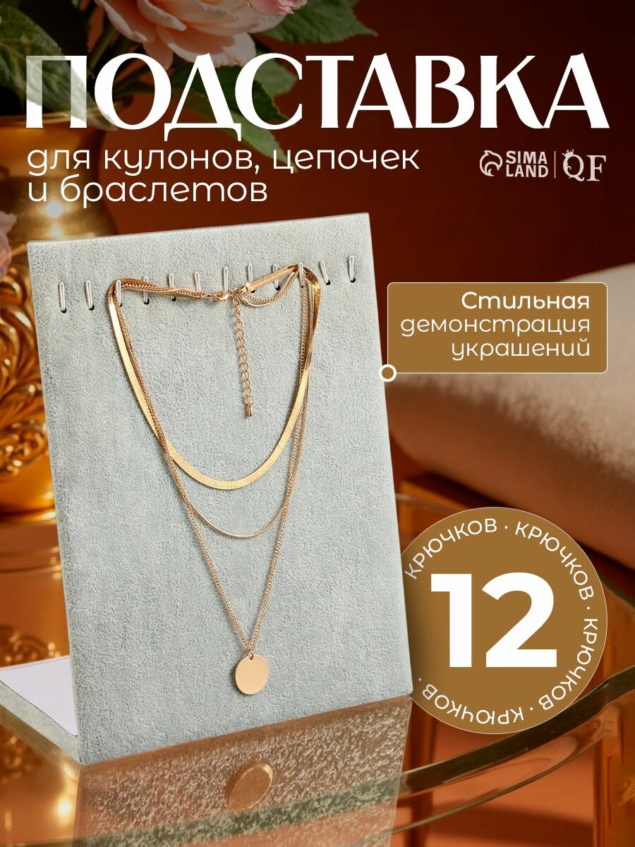 Бархатная подставка вешалка для цепочек, серый органайзер для украшений