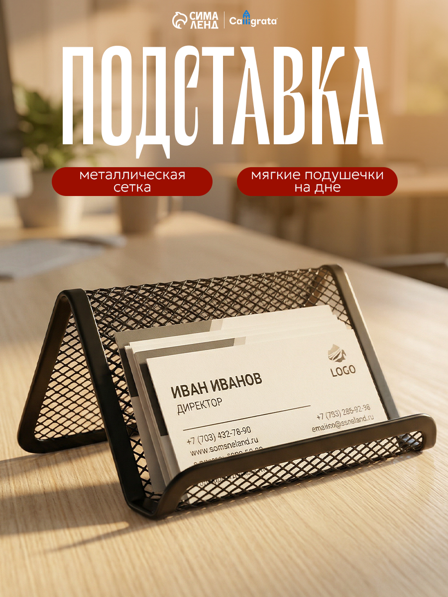 Подставка для визиток Calligrata, сталь, черная, 10 x 5.5 x 6 см