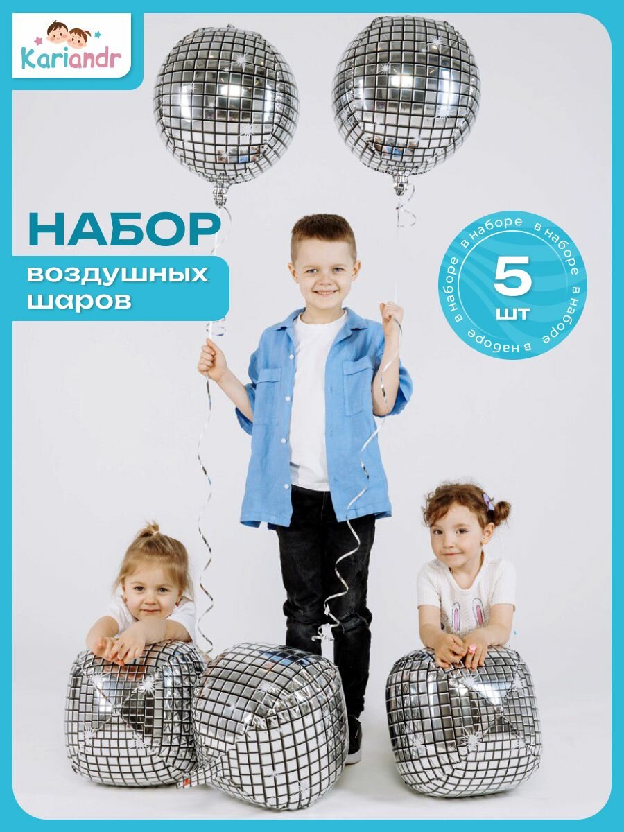 Шарики воздушные фольгированные Диско шар зеркальный сфера KariAndr фольгированный шар диско-шар