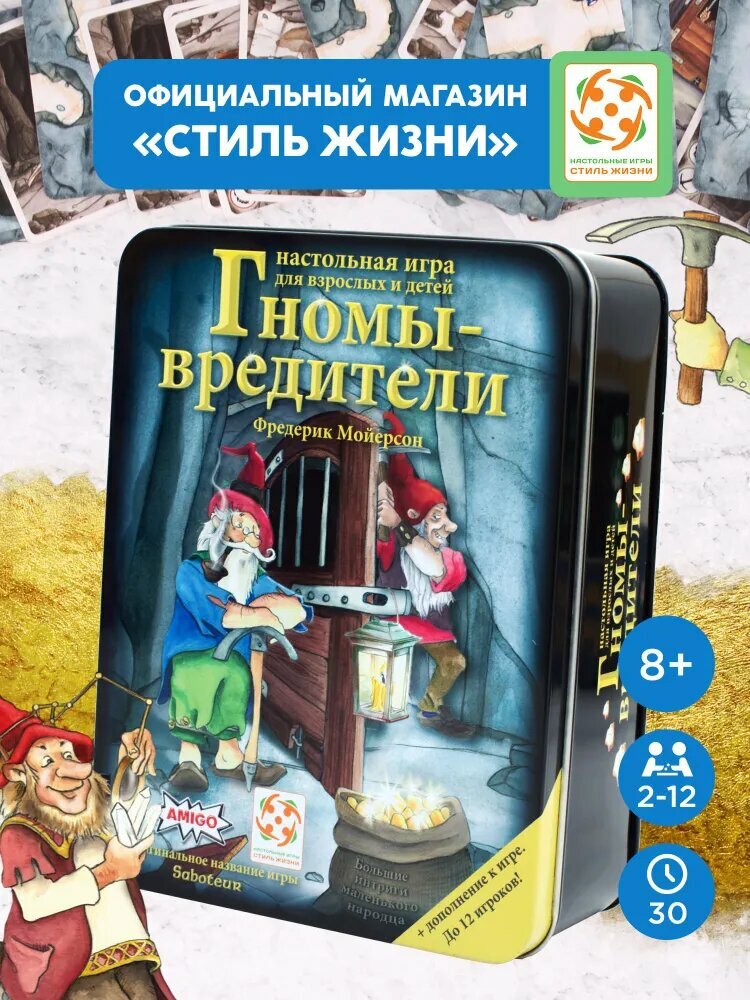 "Гномы-вредители Дуэль"/Настольная игра/Компактная карточная игра для взрослых и детей от 8 лет/Стиль Жизни