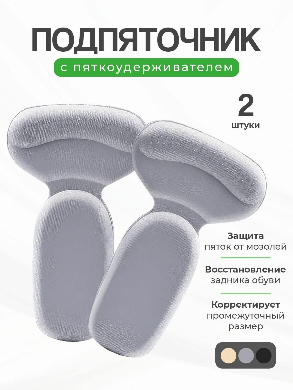 Вкладыш для обуви 2 шт