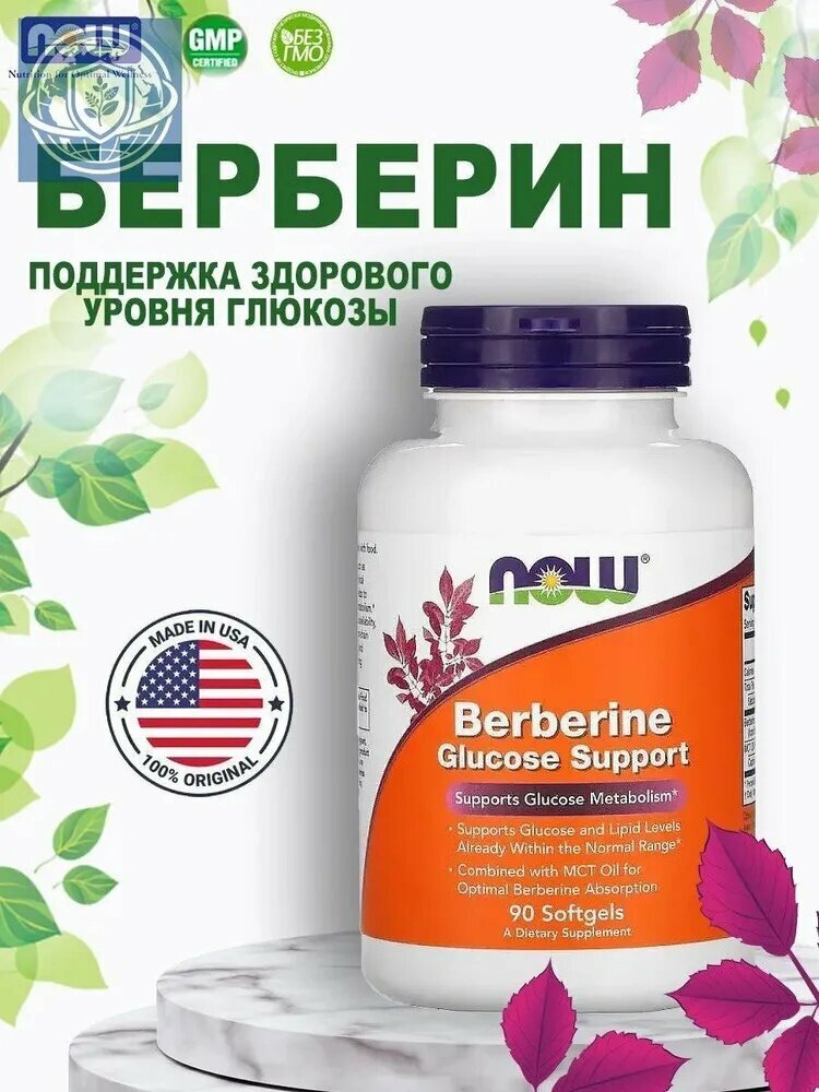 NOW Foods, Берберин Глюкозамин (Berberine Glucose Support), 90 мягких капсул