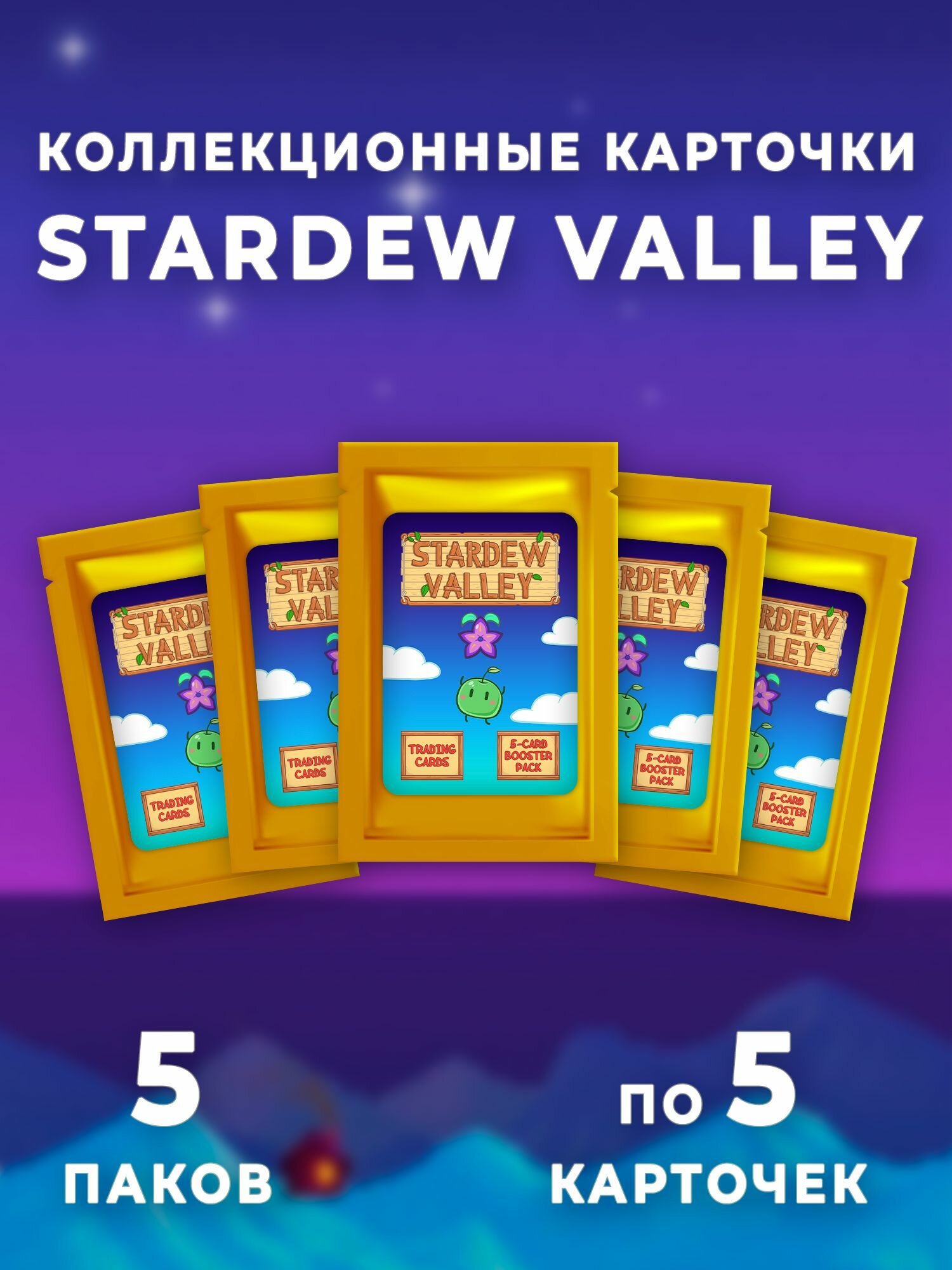 Коллекционные карточки Stardew Valley ver.2. Набор из 5 паков