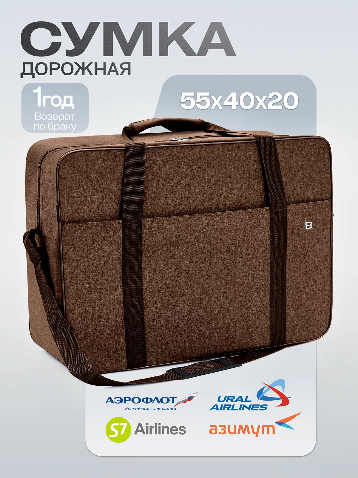 Сумка дорожная