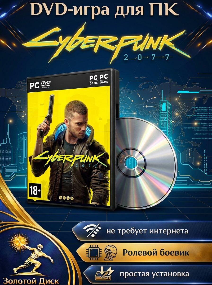 Cyberpunk 2077 для ПК