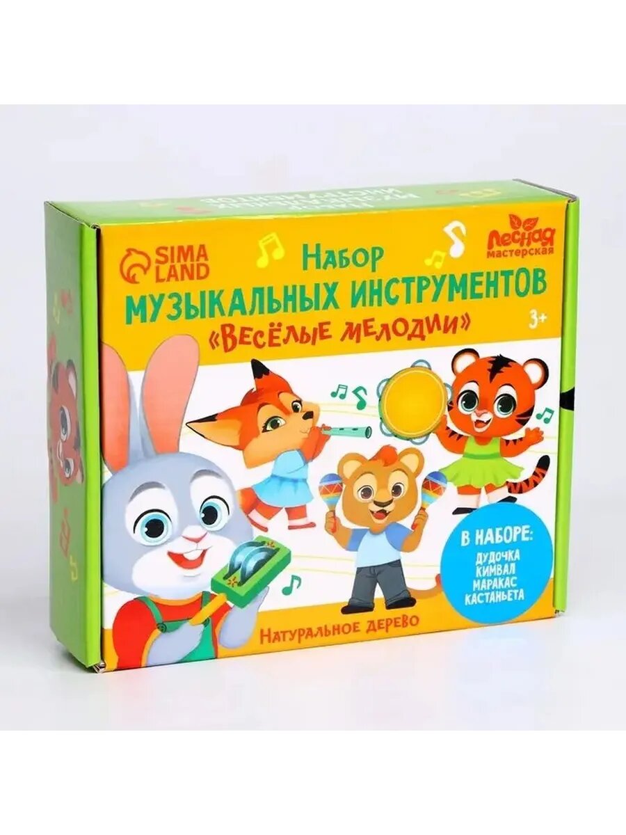 Музыкальный набор для малышей «Весёлые мелодии»