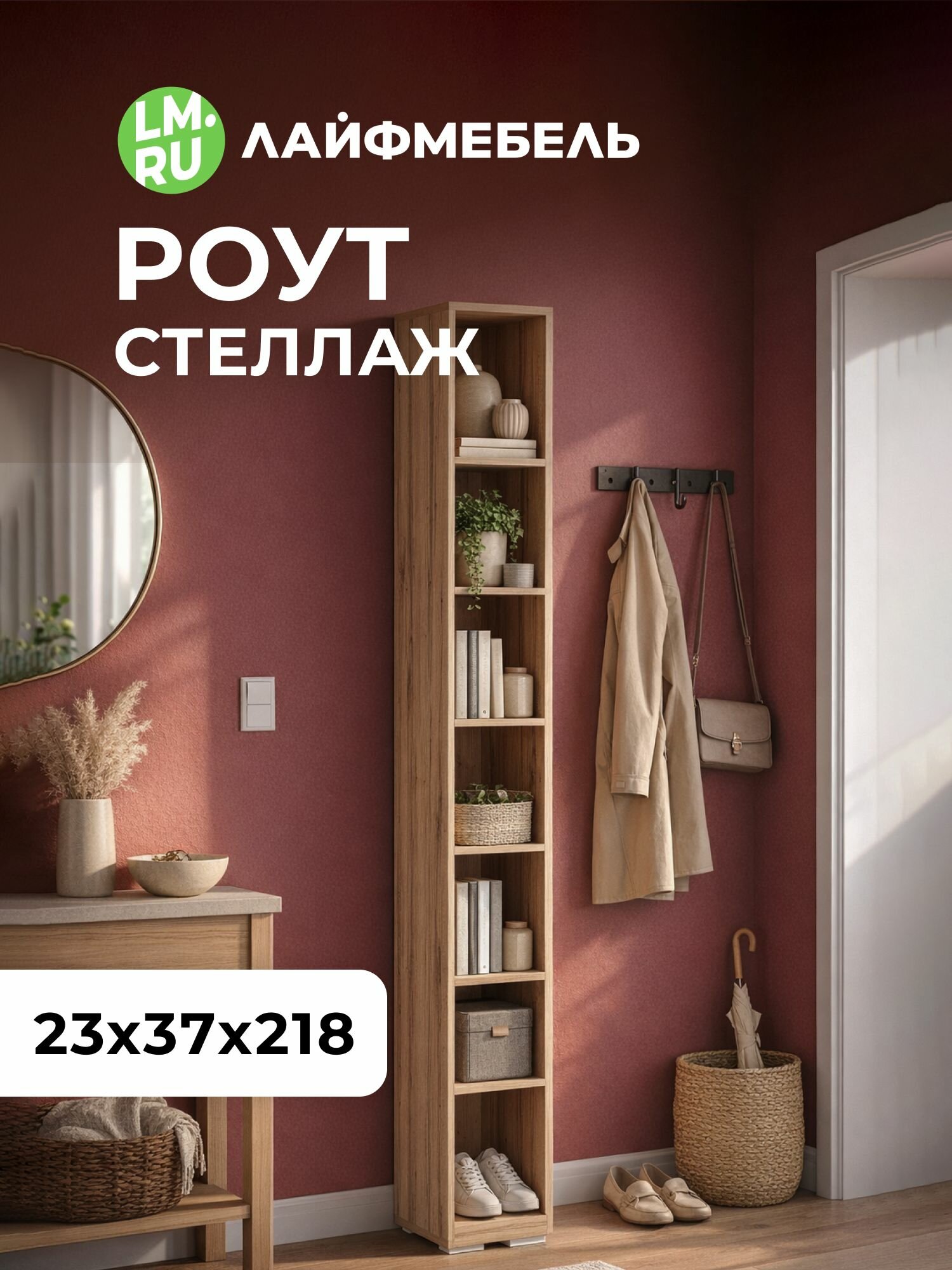 Лайфмебель Стеллаж Роут дуб