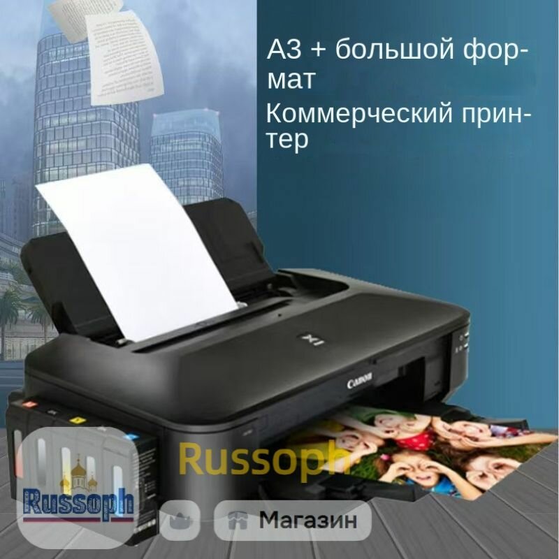 МФУ Canon iX6780, белый, черный