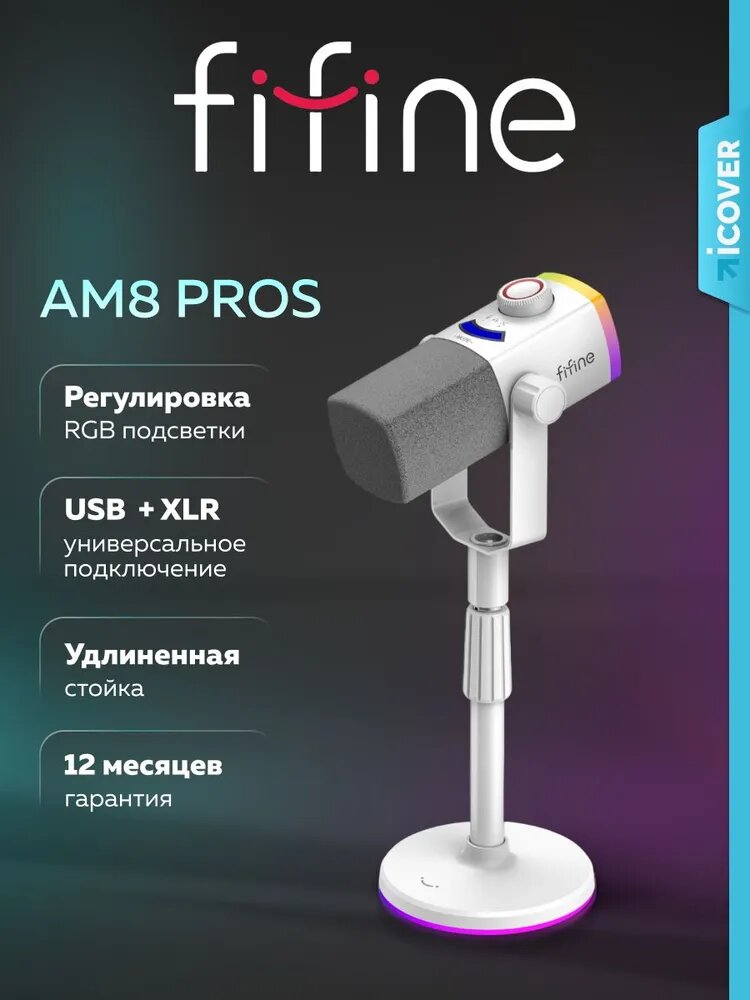 Игровой динамический микрофон Fifine AmpliGame AM8T (Белый) для компьютера