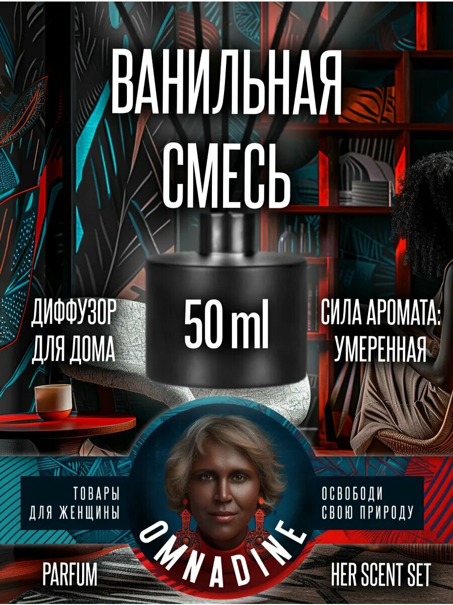 Диффузор для дома в стильном флаконе Ваниль