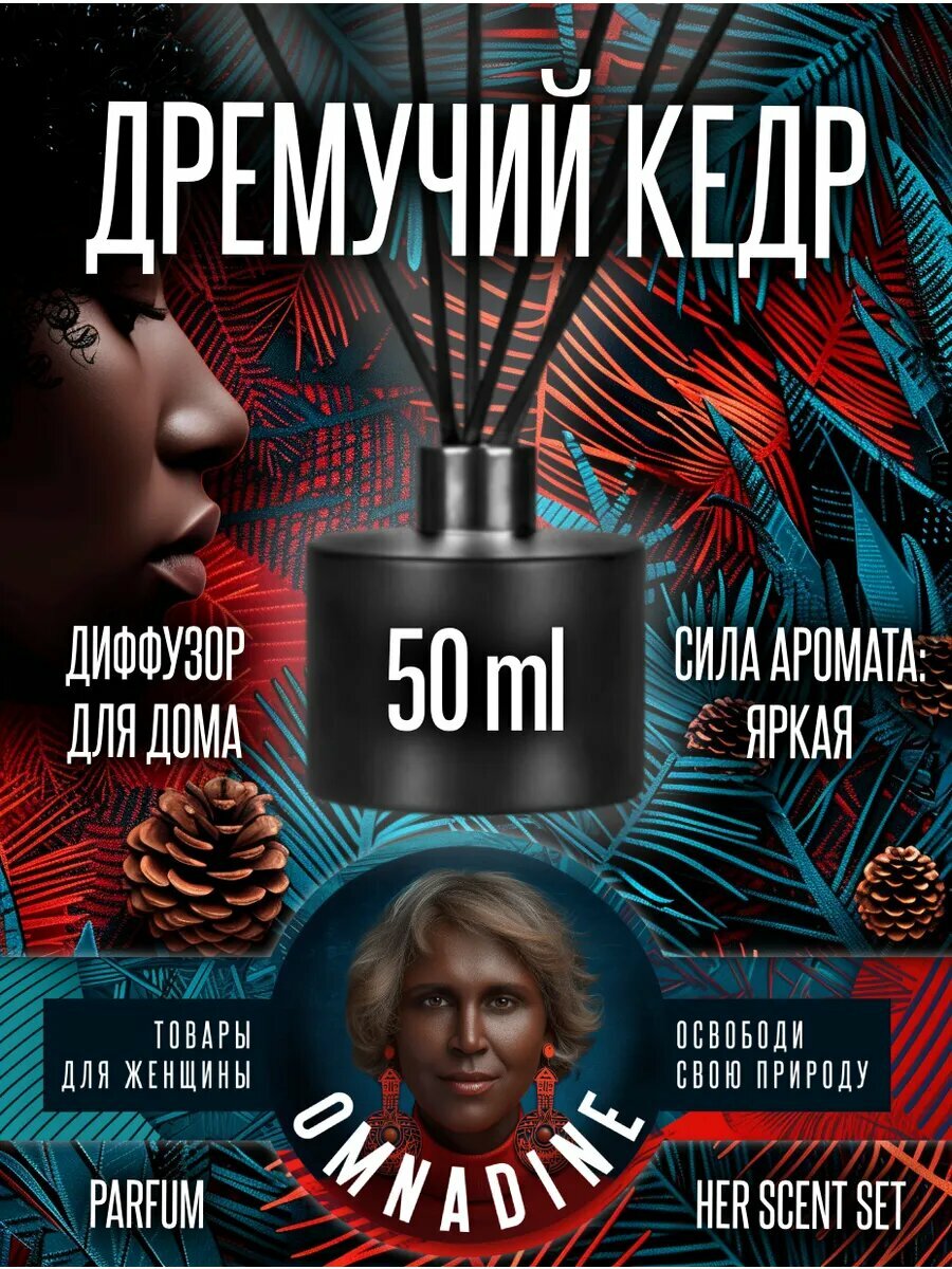 Диффузор для дома уютная атмосфера кедр