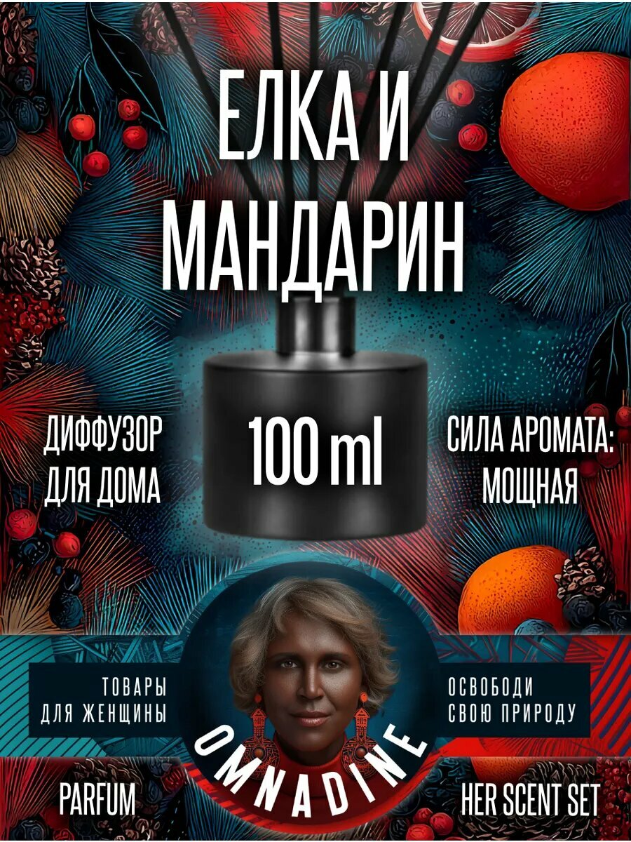 Диффузор в комнату аромат ель и мандарин