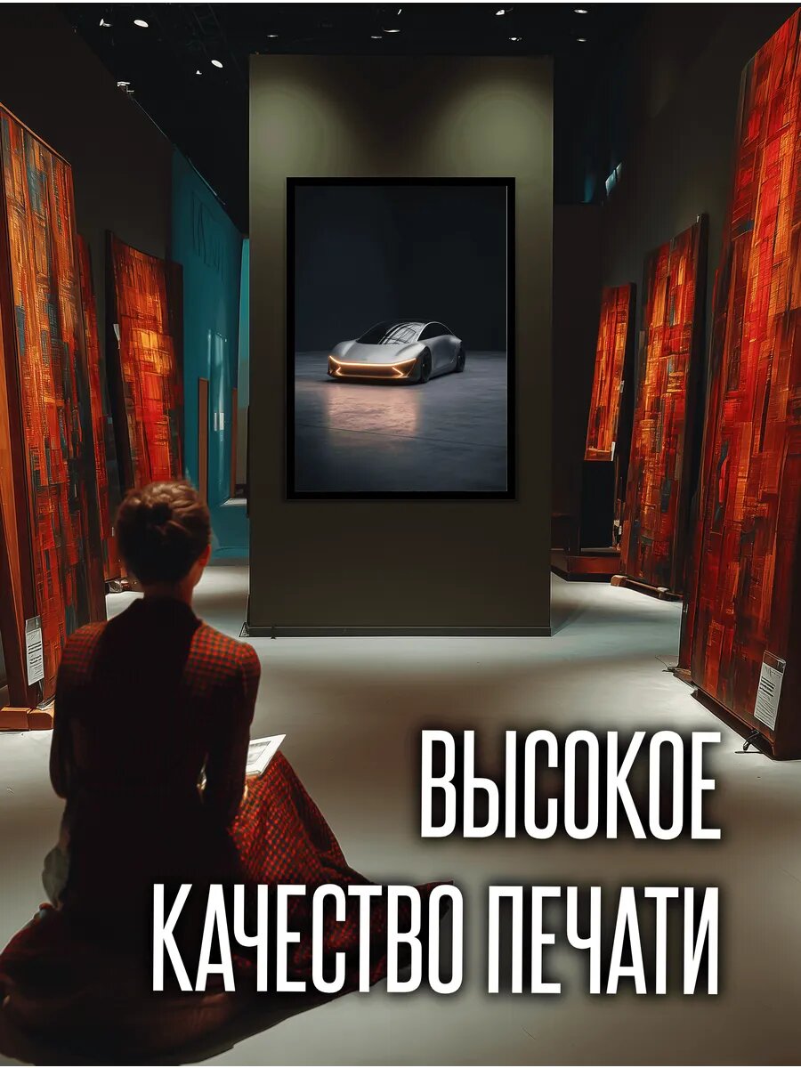Футуристический авто постер стильный для офиса