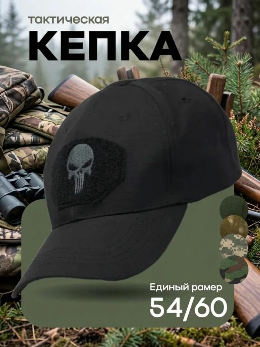 Бейсболка для рыбалки и охоты военторг РФ Камуфляж