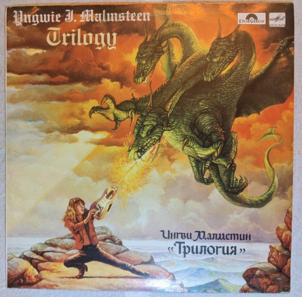 Виниловая пластинка Ингви Мальмстин. Трилогия (LP)