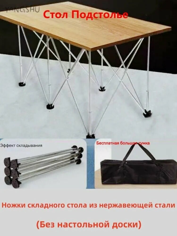 Складной стол с кронштейном на 6 ножек