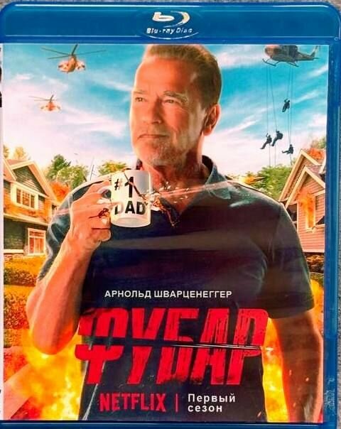 Фубар первый сезон (1-8 серии) - 2-дисковое издание Blu-ray