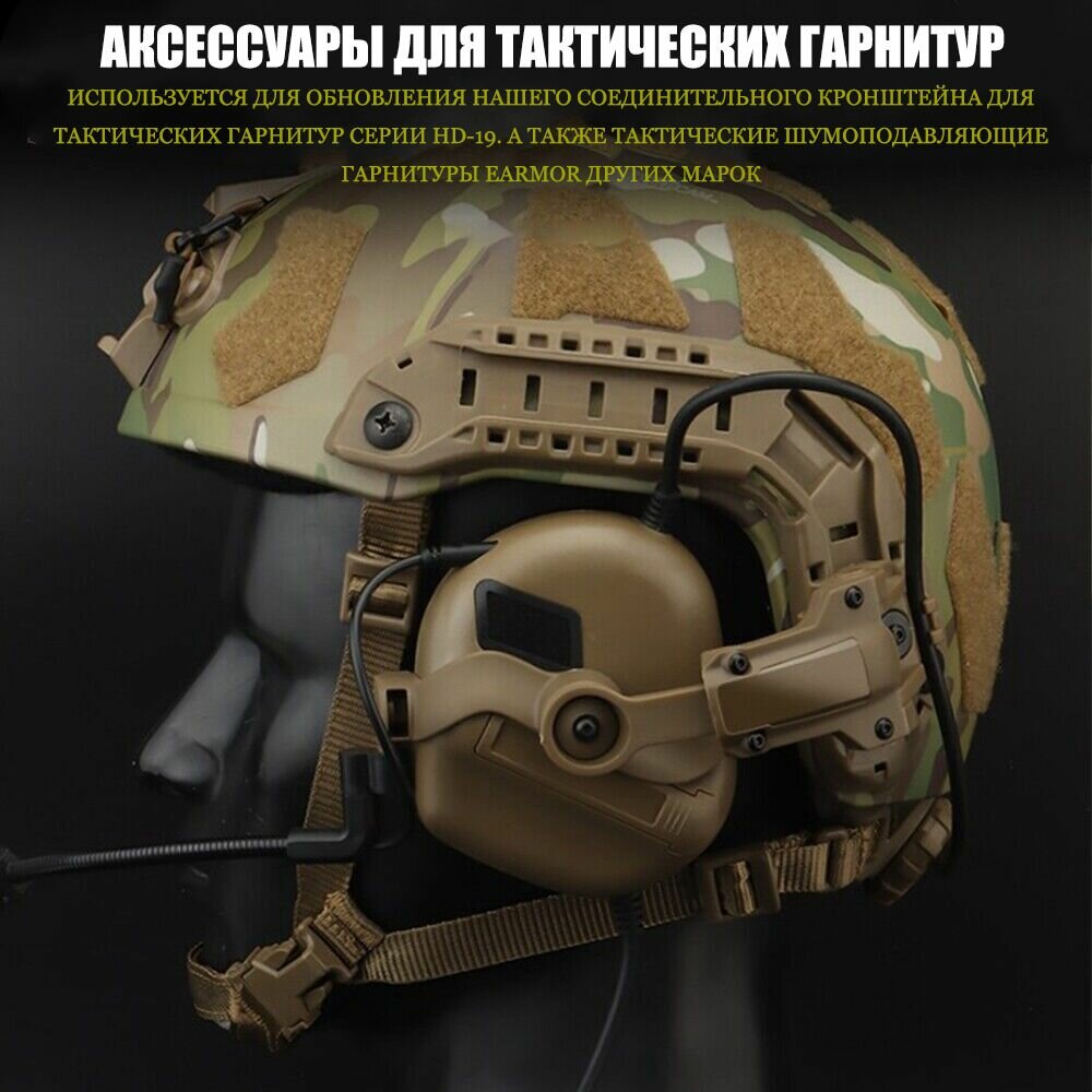 Кронштейн для страйкбольного шлема — фото 1