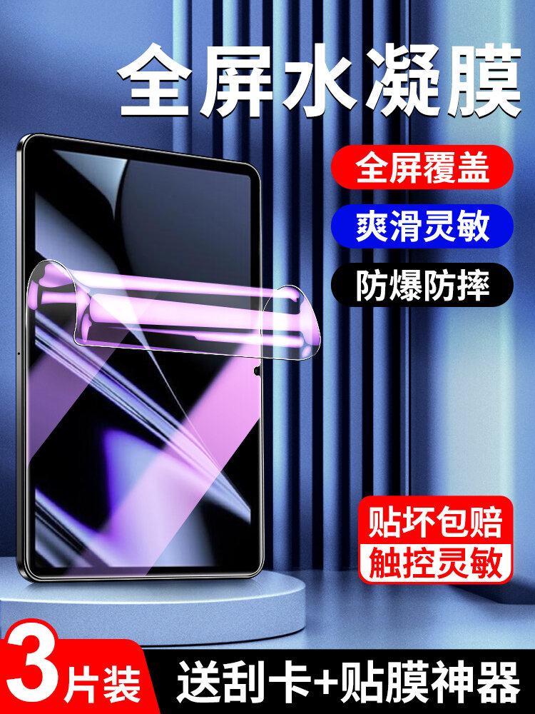OPPO Pad SE Полный экран гидрогель защитная пленка с защитой от синего света, 1 шт