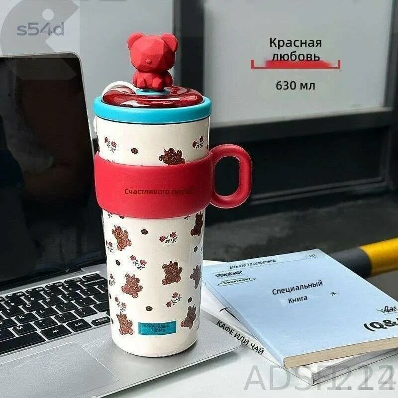 Термокружка, 0.63 л