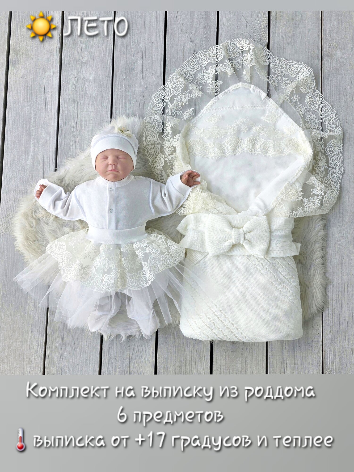 Комплект на выписку из роддома, 6 предметов, лето, молочный, размер 56